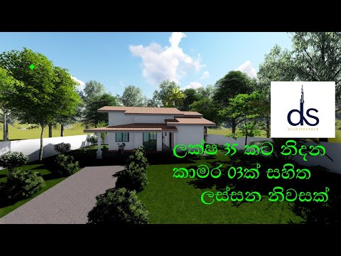 single story house design in sri lanaka-(low budget)03 bed rooms