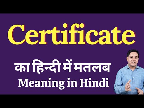 Certificate meaning in Hindi | Certificate ka kya matlab hota hai | daily use English words