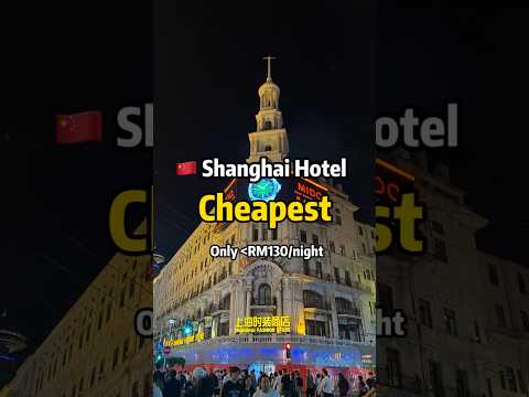 🇨🇳Cheapest Shanghai Hotel #nanjingpedestrianstreet #shanghai #china #thebundshanghai #thebund