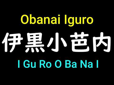 Serpent Hashira Obanai Iguro from Demon Slayer in Japanese Pronunciation
