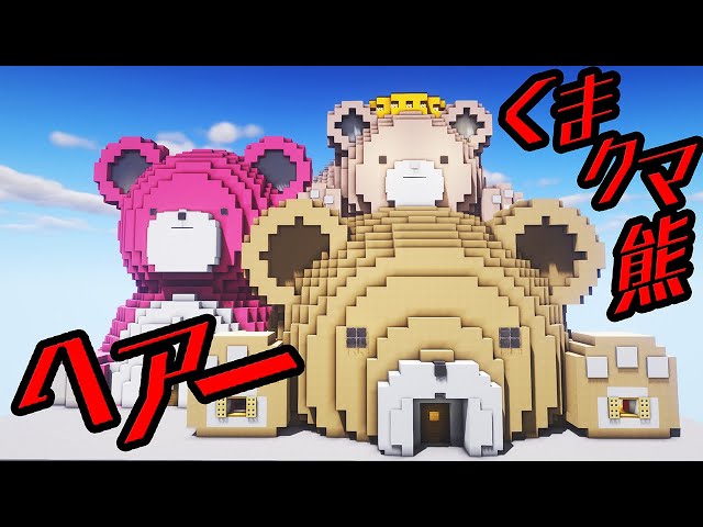 KUMA KUMA KUMA BEAR (academy) Minecraft Map