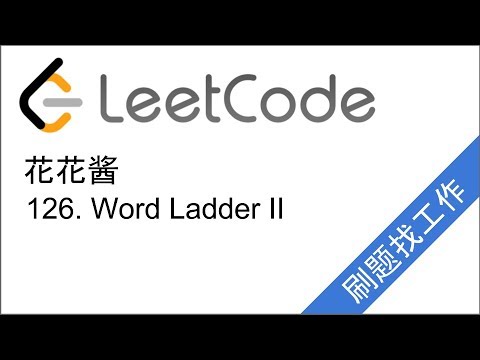花花酱 LeetCode 126. Word Ladder II - 刷题找工作 EP72