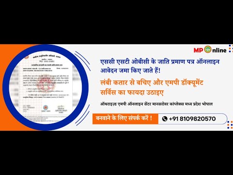 mp caste certificate online apply kaise kare, मध्य प्रदेश जाती प्रमाण पत्र ऑनलाइन अप्लाई 2025