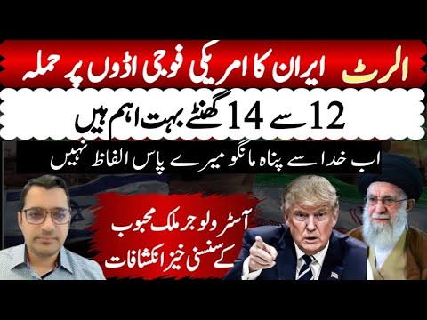 Dangerous Prediction| Iran Attack On US Military Air Base | 12 Hrs Crucial |Astrologer Malik Mehboob