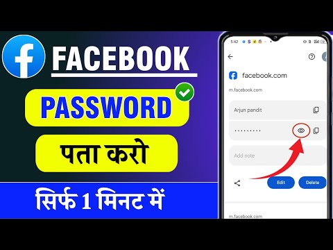 apna Facebook password kaise pata kare may 2025 | Facebook password kaise dekhe | Check fb password