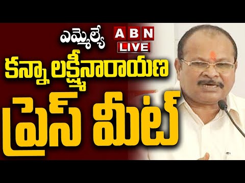 🔴LIVE : MLA Kanna Lakshminarayana Press Meet || ABN