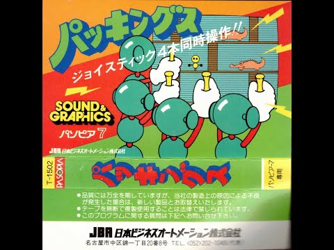 Packings/パッキングス (Toshiba Pasopia-7, 1983, Brain Computer)