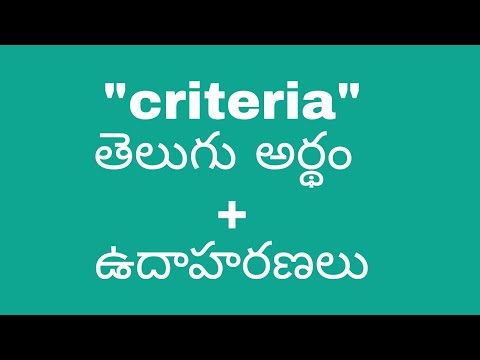 criteria meaning in telugu with examples | criteria తెలుగు లో అర్థం #meaningintelugu