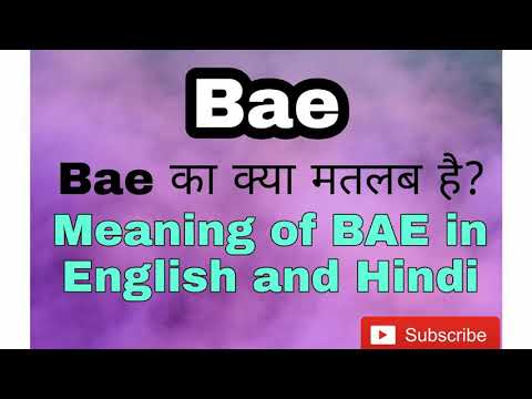 English slang Bae का क्या मतलब है?/ Bae meaning in Hindi and English