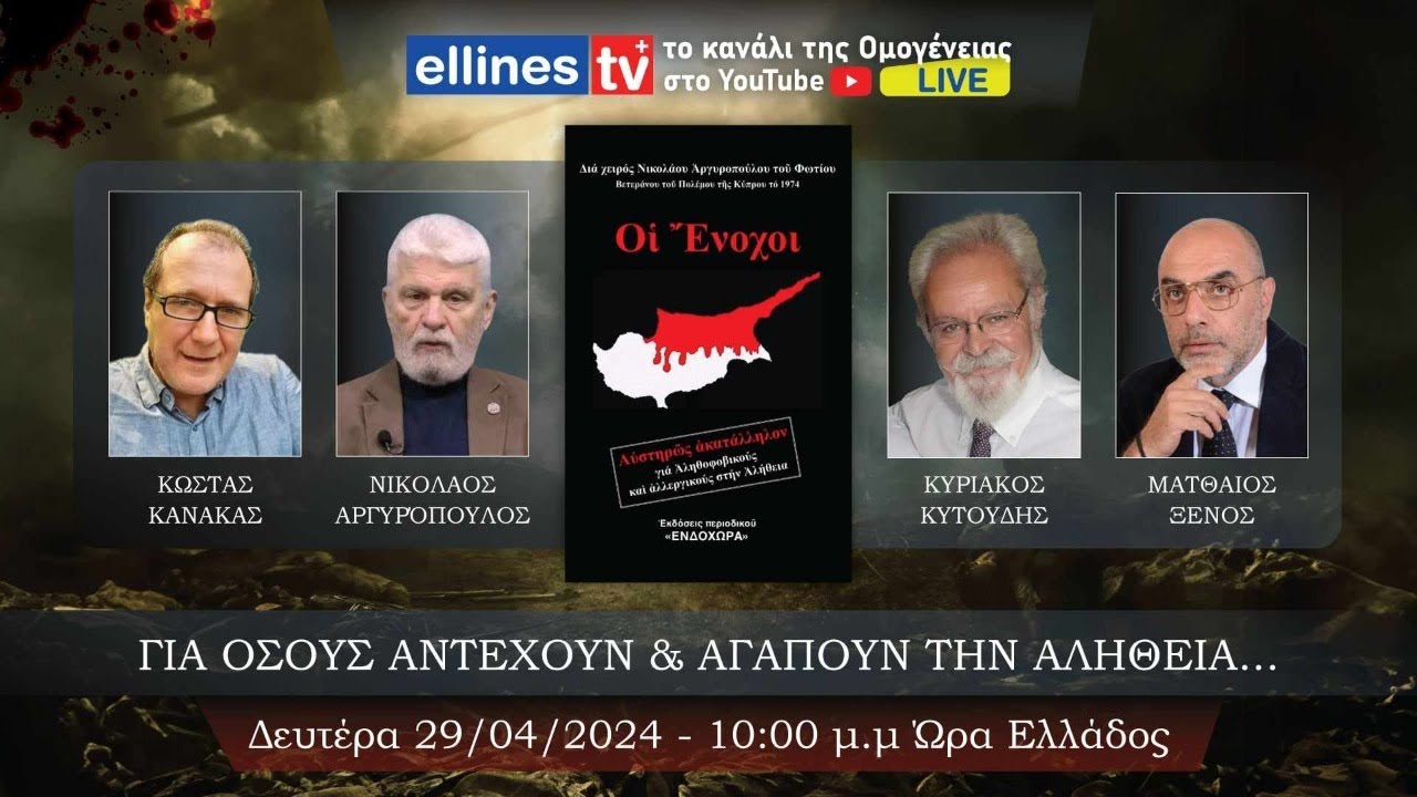 ΕΘΝΙΚΗ ΠΡΟΔΟΣΙΑ ΚΥΠΡΟΥ: ΠΕΝΗΝΤΑ ΧΡΟΝΙΑ ΨΕΜΜΑΤΩΝ ΑΠΟ ΤΟΥΣ ΔΟΛΟΦΟΝΟΥΣ ...