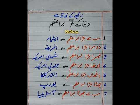 7 Continents of the World in Urdu/ Continents by area #shorts #gk