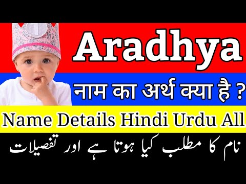 Aradhya Name Meaning | Aradhya Name Meaning In Hindi | Aradhya Naam Ka Matlab | Aradhya Naam Ka Arth
