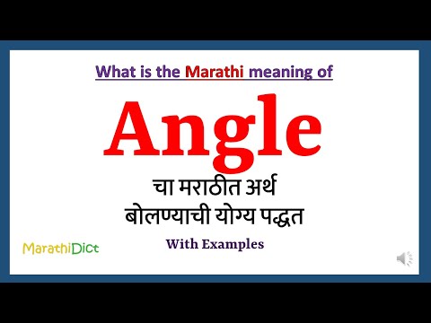 Angle Meaning in Marathi | Angle म्हणजे काय | Angle in Marathi Dictionary |