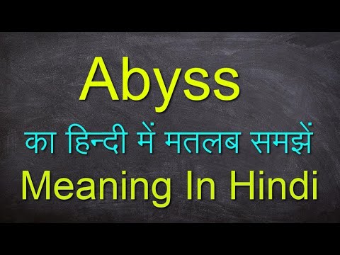 Abyss meaning hindi || Abyss synonym || Abyss meaning in urdu || Abyss pronunciation