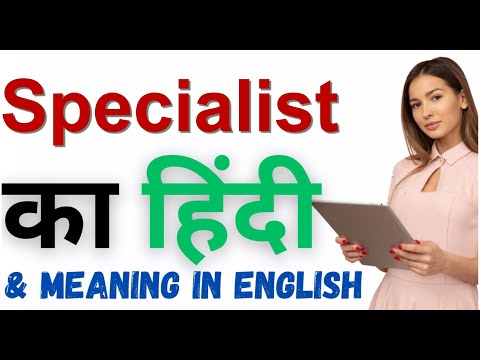 Specialist Ka Kya Matlab Hota Hai | Specialist Meaning in Hindi