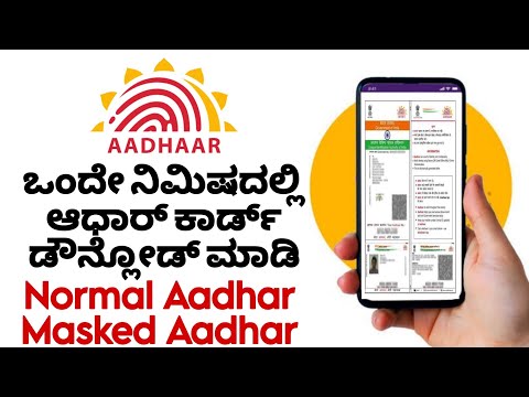 How to Download Aadhar Card Online 2025 | Masked Aadhar Download Step-by-Step | Kannada Tutorial