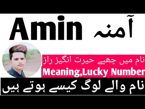 Amin Name Meaning In Urdu | Amin Naam Ka Matlab Ky | Hira Naam Ka Mayne | islamic Names Meaning Urdu