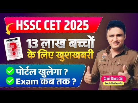 HSSC CET 2024 🔥 Correction Open & August Exam Date | Sunil Boora Sir Latest Update