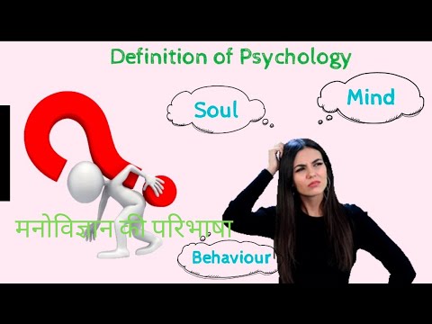 Psychology Kya Hai//Psychology Kise Kahate Hain//Psychology Definition In Hindi