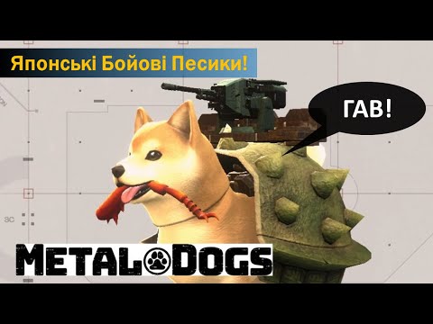 Steam Community :: Video :: METAL DOGS - Фанові бойові песики!