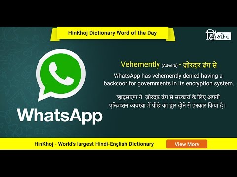Meaning of Vehemently in Hindi - HinKhoj Dictionary
