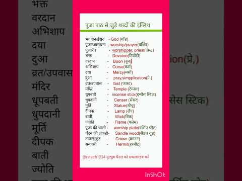पूजा पाठ से जुड़े शब्दों की इंग्लिश,fast,curse,boon#word meaning #shorts video