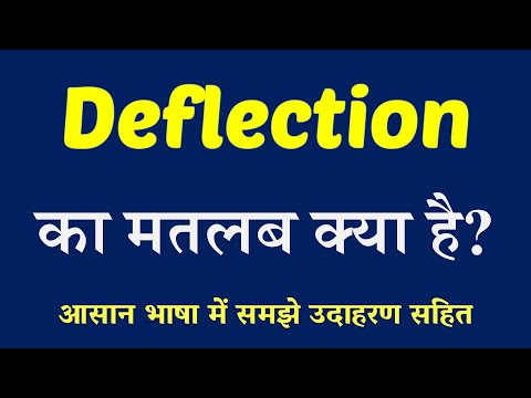 Deflection meaning in Hindi | Explained Deflection With Using Sentence