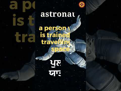 WOD - S113 - #astronaut #wod #education #vocabulary #wordoftheday #scertpunjab #pronunciation