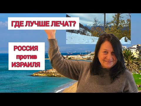 Медицина России vs Израиля. В чем отличия?
