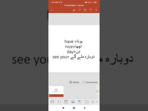 #englishtourdu #urdu #google Meaning of have nice day see you in urdu