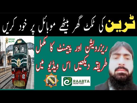 Pakistan Railway online ticket booking || How to book train tickets online in pakistan || Railway