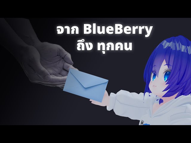จาก BlueBerry ถึง ทุกคน | วิดีโอครีเอเตอร์ :: OS