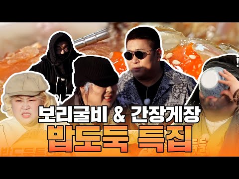 밥도둑 특집 [맛있는 녀석들 Tasty Guys] 364회 예고