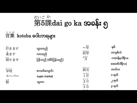 N5 Pelajaran.5 (Kotoba)