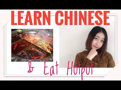 Learn Chinese Mandarins: Words And Sentences About Hotpot | The Most Popular Chinese Food | 关于火锅的中文