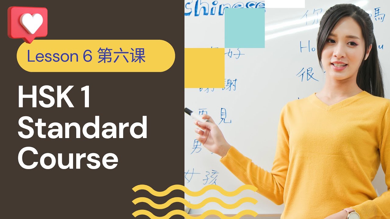 HSK 1 Standard Course Lesson 6 | Beginner Chinese