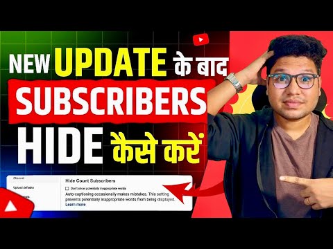 Subscribe Hide Kaise Kare | How to hide subscribers on youtube 2025| subscriber hide kaise karen