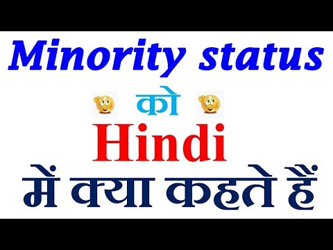 Minority status meaning in hindi | Minority status ka matlab kya hota hai | Minority status in hindi
