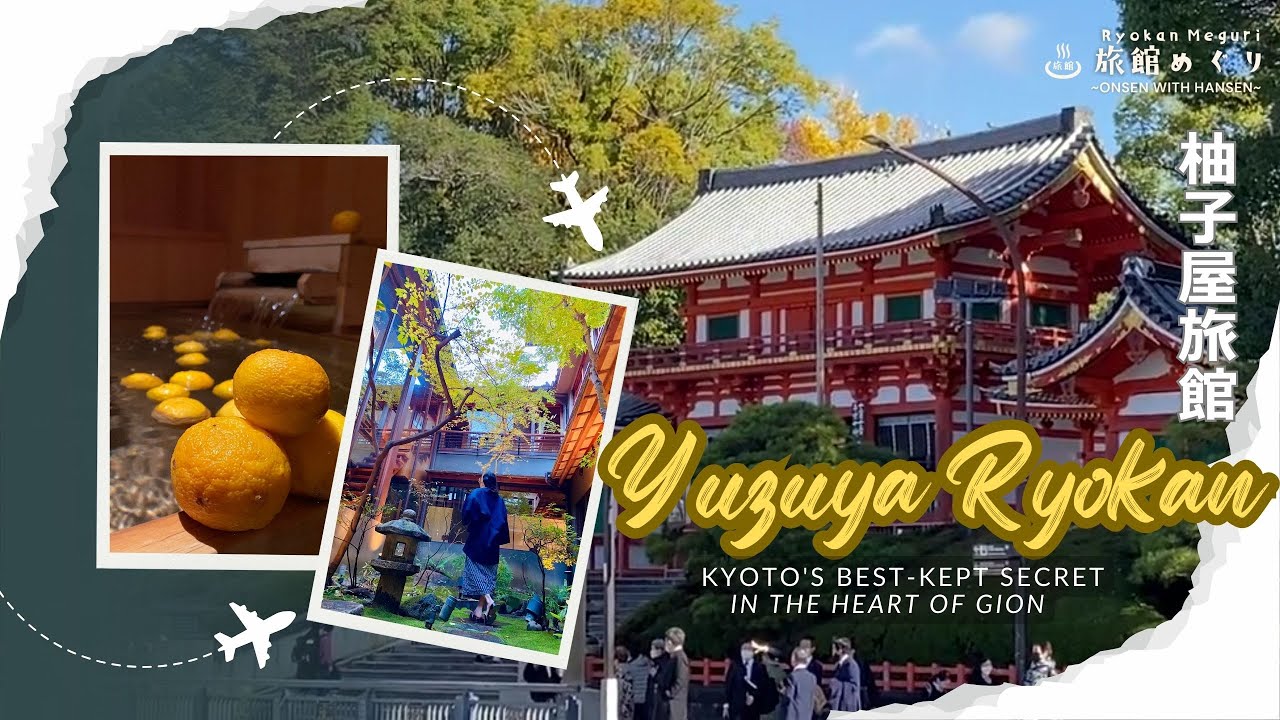 【♨️柚子屋】Kyoto's Best-Kept Secret: Yuzuya Ryokan in Gion – A Historic Japanese Retreat