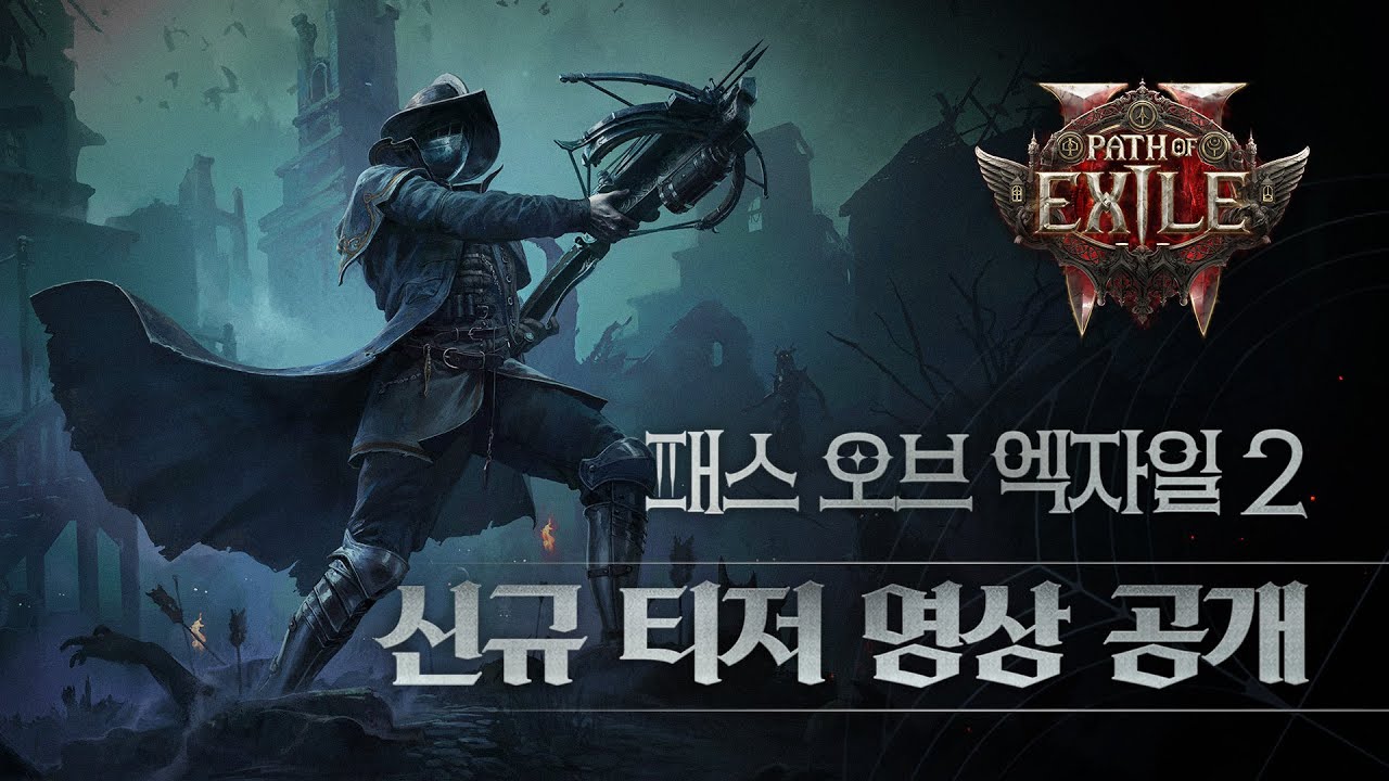 Path of Exile | Daum 게임