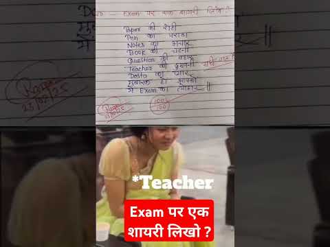 Exam पर एक शायरी लिखो ?❤️❤️👌👍😘🤟....🙏🧐😂funny🤣memes bache daura likha gye funny question paper