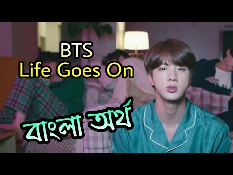 BTS - Life Goes On (Bangla Lyrics/Subtitle)