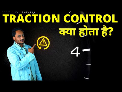 What is Car Traction Control in Hindi