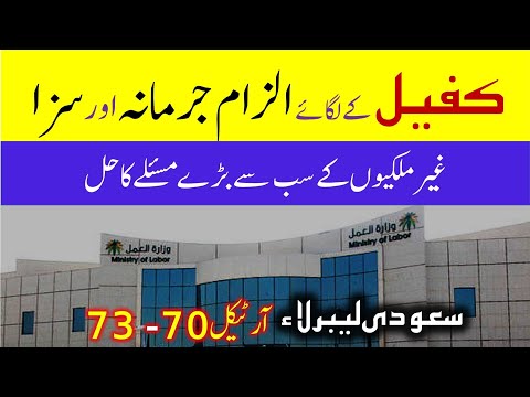 Saudi labor law article 71 70 and 73 | New saudi labor law in urdu hindi | Saudi info