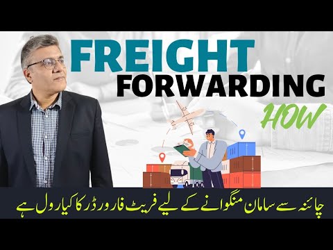 What is Freight Forwarding || Import Export | shipping agent china to pakistan