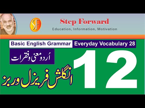 12 Important Daily Use English Phrasal Verbs | Urdu Meaning & Sentences | Page Peek