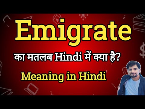 Emigrate Meaning in Hindi | Emigrate Ka Matlab kya Hota hai| English to Hindi dictionary