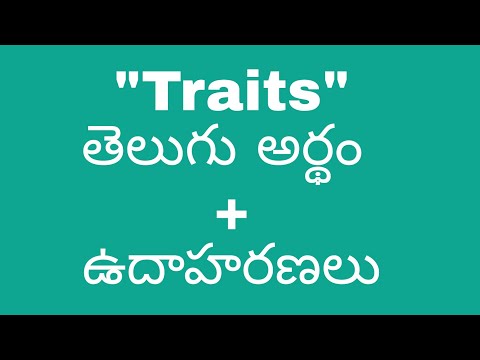 Traits meaning in telugu with examples | Traits తెలుగు లో అర్థం #meaningintelugu