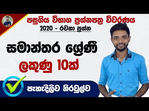 සමාන්තර ශ්රේණි - 2020 O/L Mathematics in Sinhala | Samanthara shreni | 2020 Past Paper