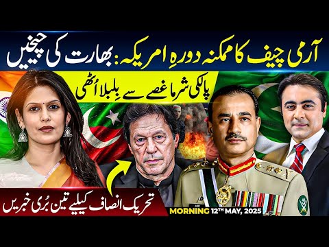 Army Chief's visit to US, Tension for India | Palki Sharma ANGRY | Three Bad News for PTI